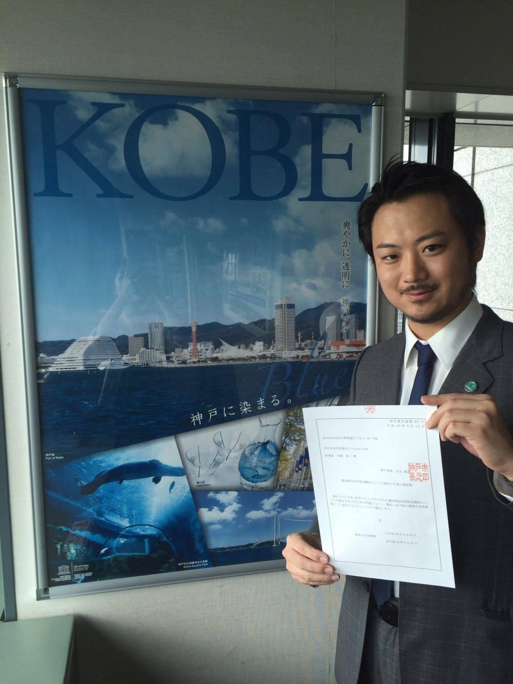 ＜認定NPO法人として認可されました！！＞: 認定NPO法人 Future Code